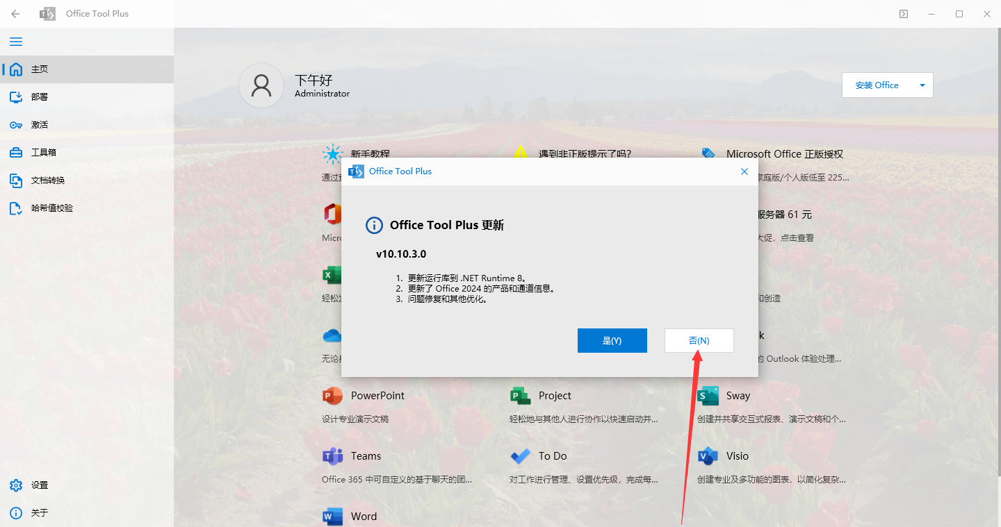【亲测能用】Project 2024 最新下载【Microsoft Project 专业版 2024 Preview】中文版安装图文教程-羽兔网