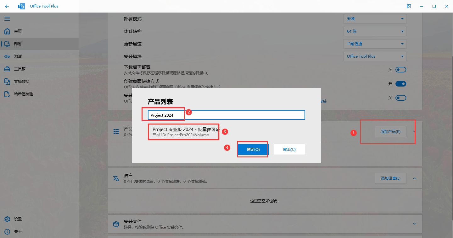【亲测能用】Project 2024 最新下载【Microsoft Project 专业版 2024 Preview】中文版安装图文教程-羽兔网
