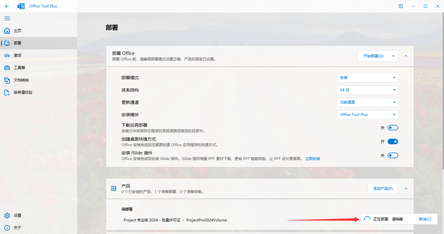 【亲测能用】Project 2024 最新下载【Microsoft Project 专业版 2024 Preview】中文版安装图文教程-羽兔网