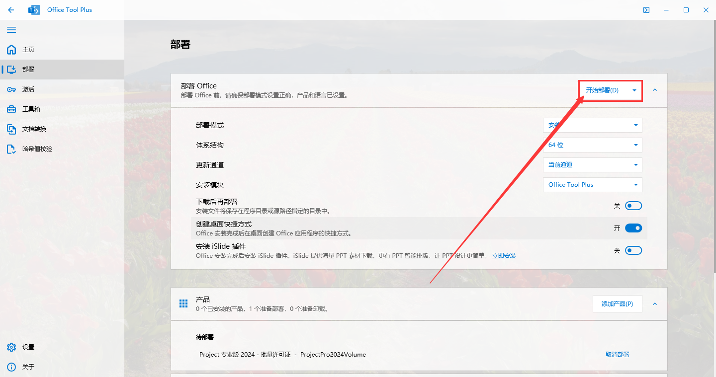 【亲测能用】Project 2024 最新下载【Microsoft Project 专业版 2024 Preview】中文版安装图文教程-羽兔网