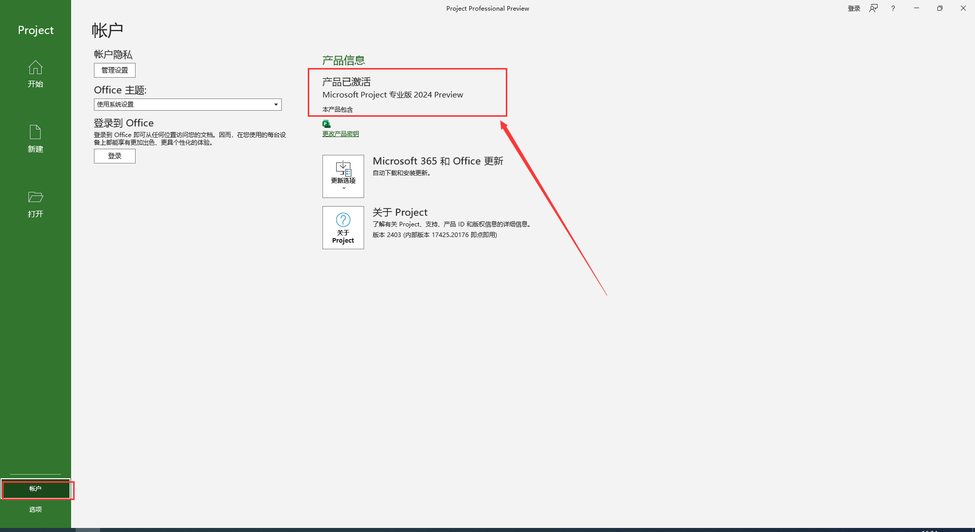 【亲测能用】Project 2024 最新下载【Microsoft Project 专业版 2024 Preview】中文版安装图文教程-羽兔网