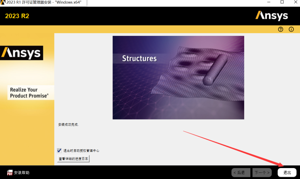 【亲测能用】ANSYS 2023 R1 最新免费版安装图文教程-羽兔网