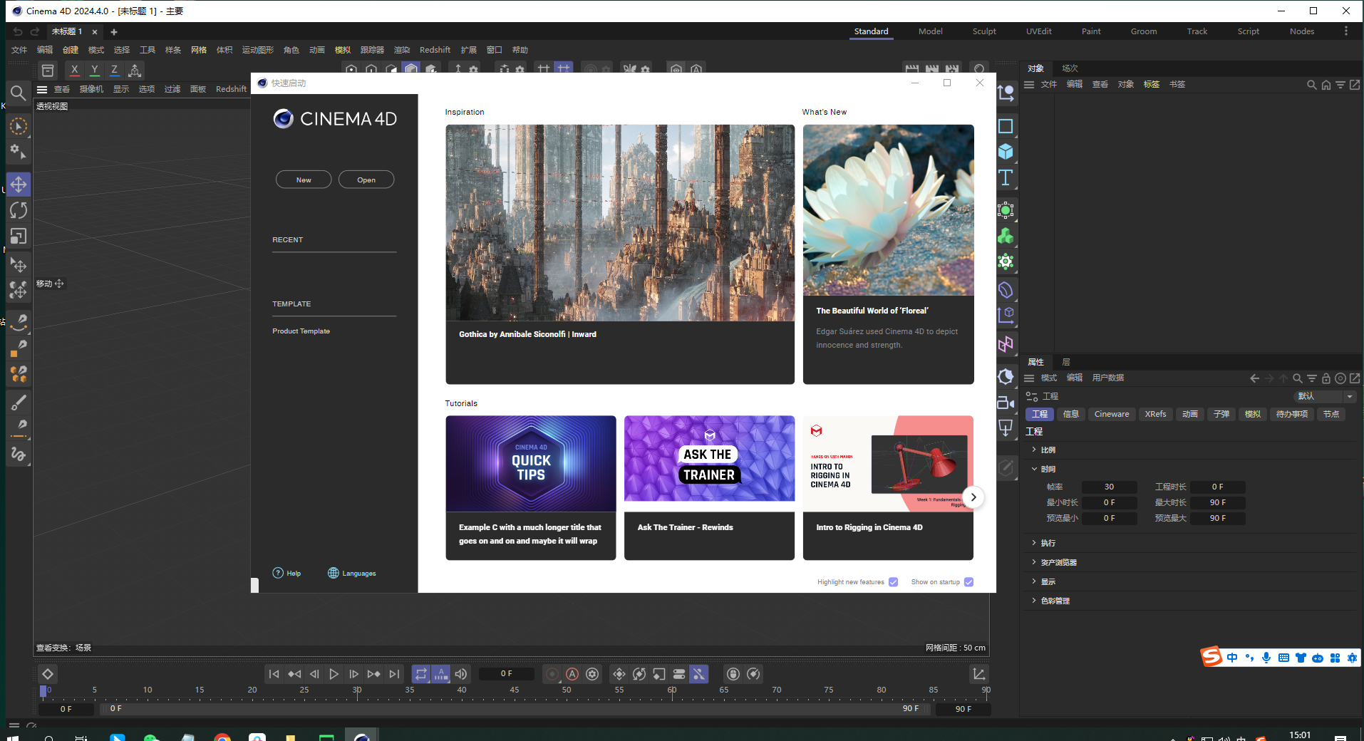 【亲测能用】Cinema 4D 2024.4.0完整版【C4D 2024最新版】免费下载-羽兔网