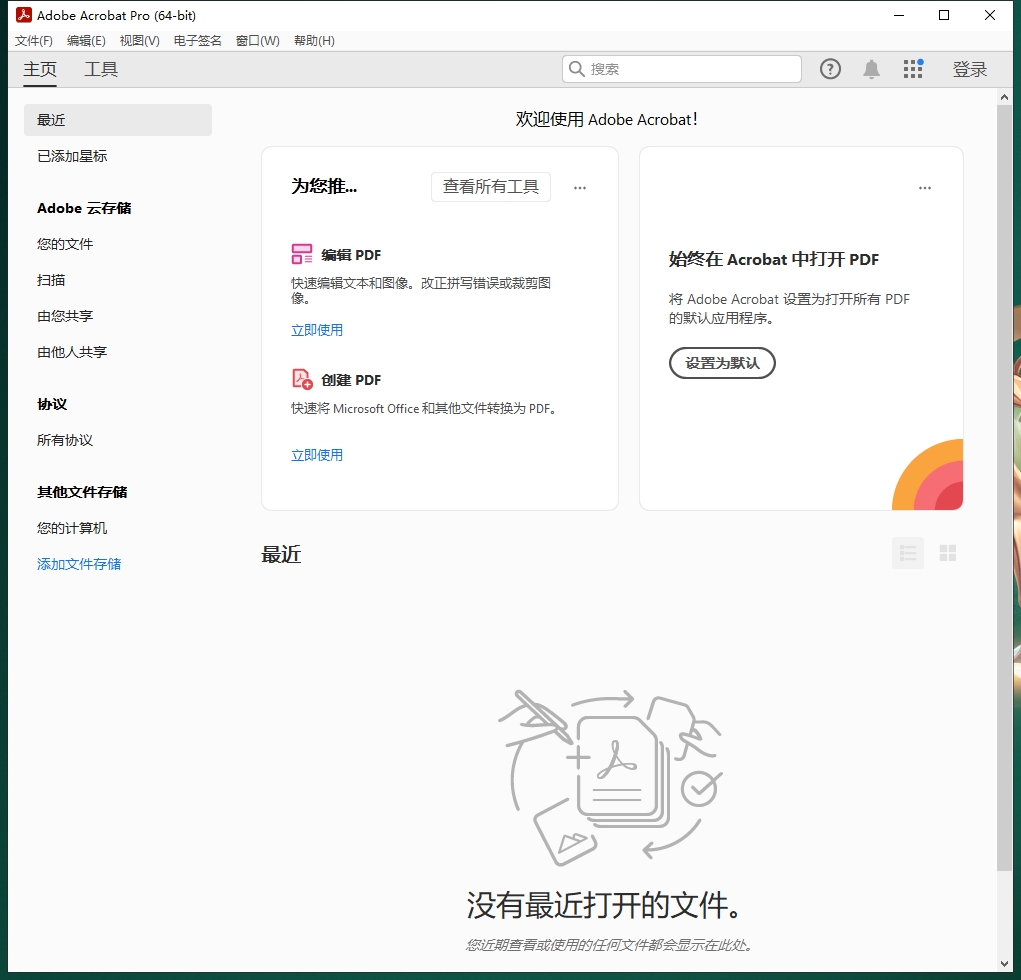 【亲测能用】Adobe Acrobat 2024.002.20687 免费完整版-羽兔网