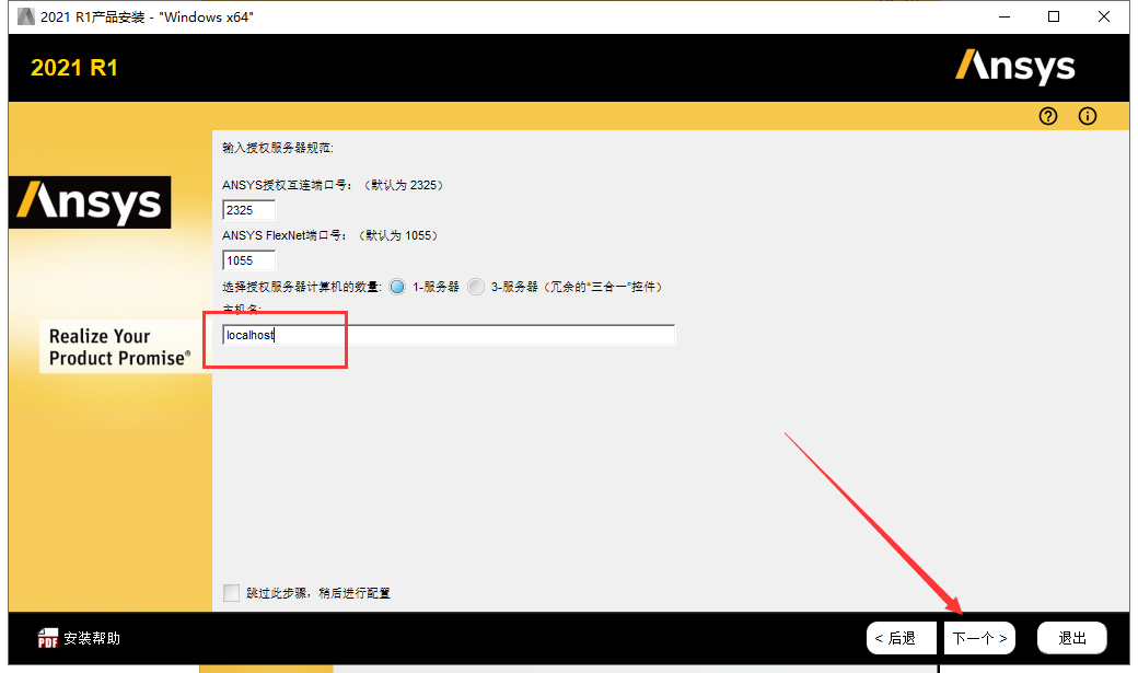 【亲测能用】ANSYS Products 2021 R1 完整版安装图文教程-羽兔网