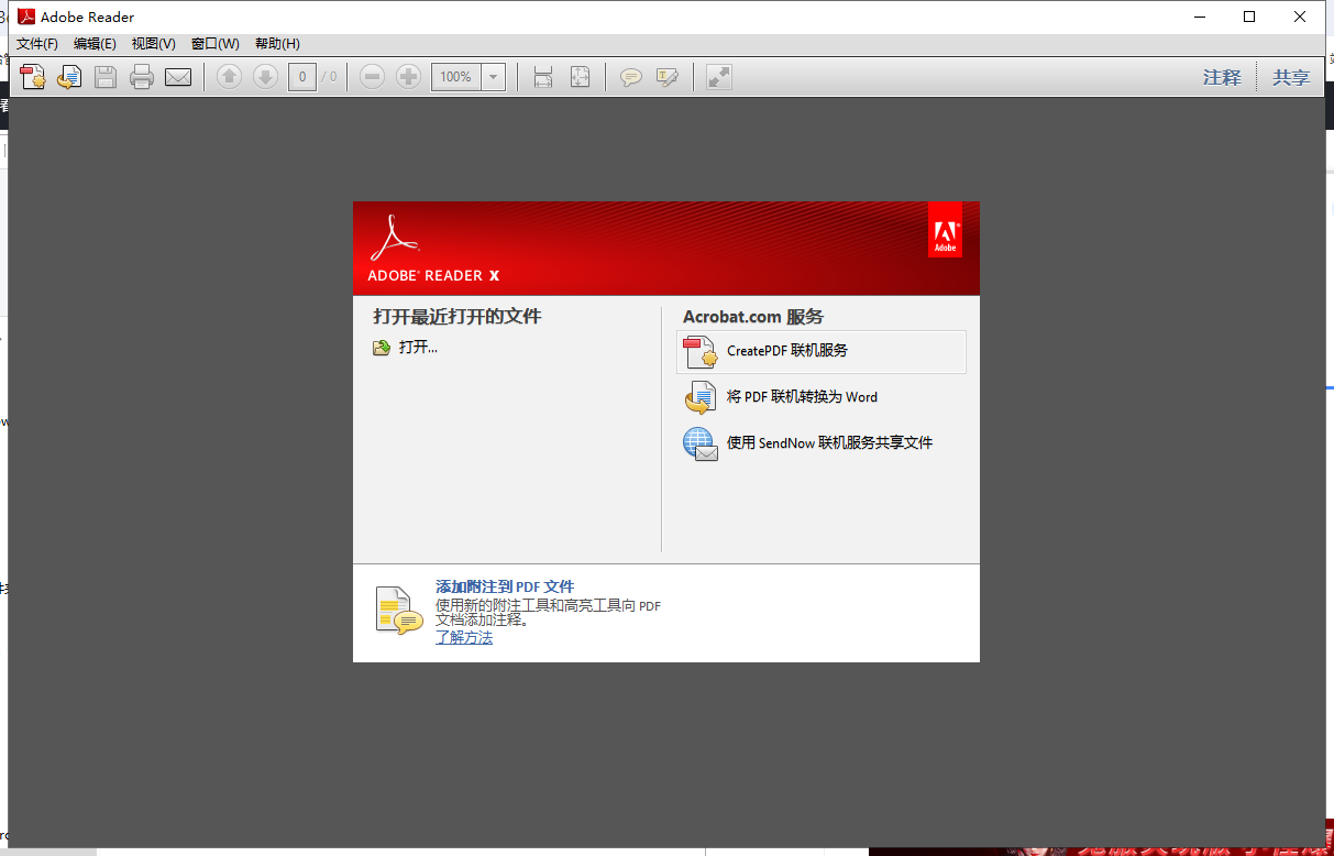 【亲测能用】Acrobat Reader X10.0【Adobe Reader X10】中文破解版免费下载-羽兔网