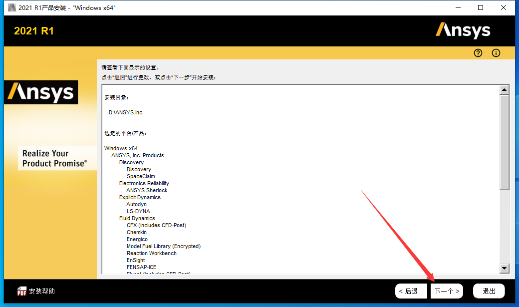 【亲测能用】ANSYS Products 2021 R1 完整版安装图文教程-羽兔网