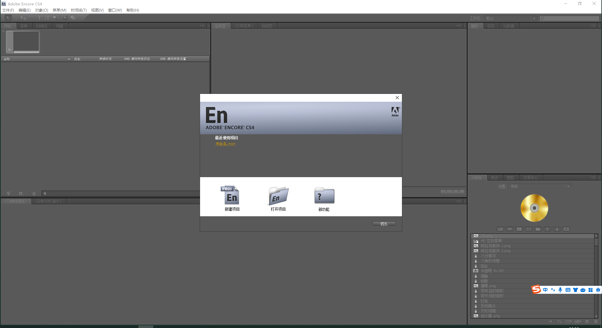 【亲测能用】Adobe Encore cs4完整版【Adobe Encore cs4版】汉化版下载-羽兔网
