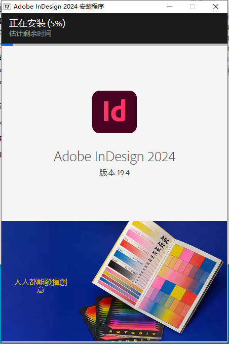 【亲测能用】Adobe InDesign 2024 v19.4.0最新免费版安装图文教程-羽兔网