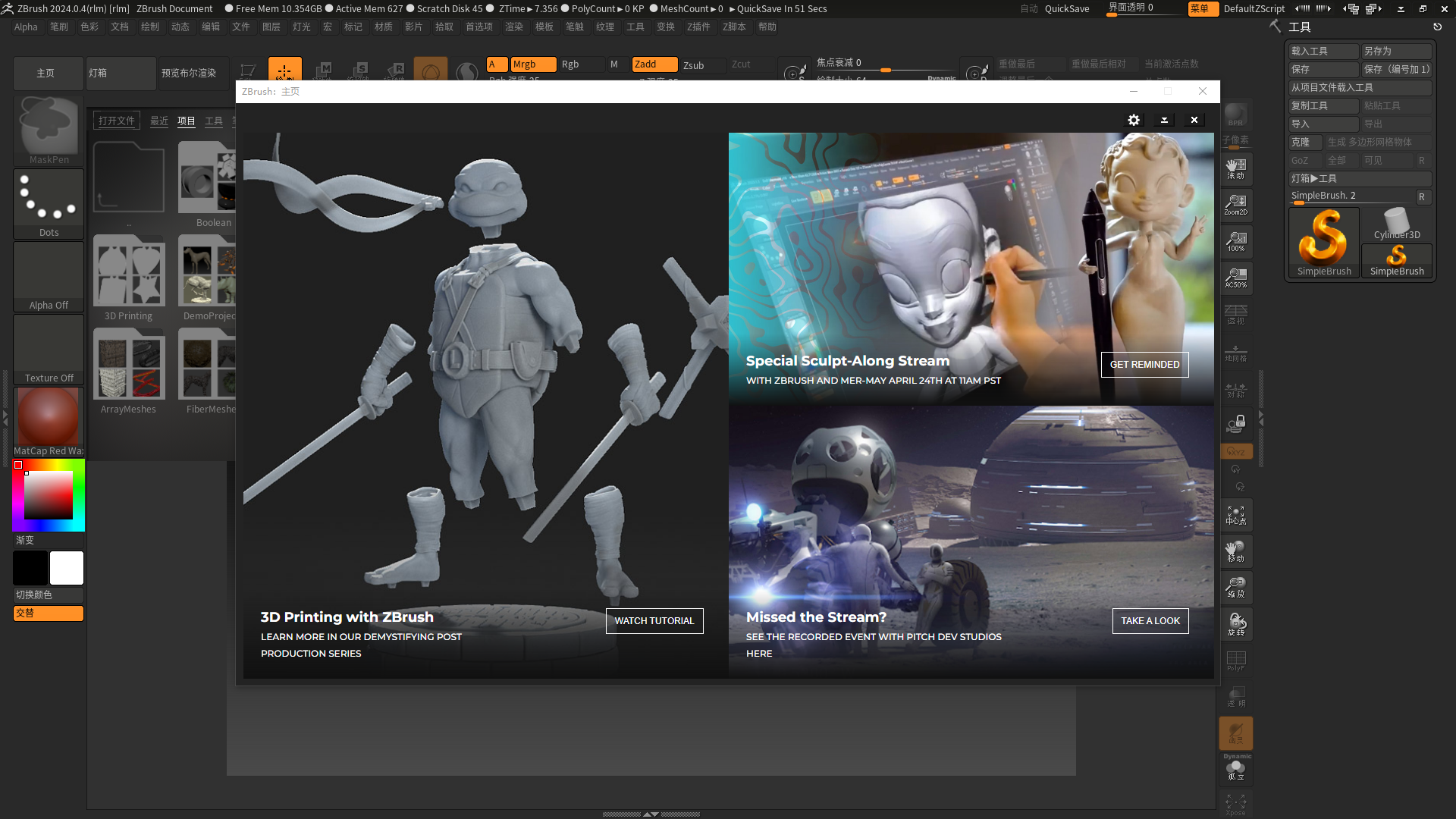 【亲测能用】ZBrush 2024.0.4最新升级官方专业版安装图文教程-羽兔网