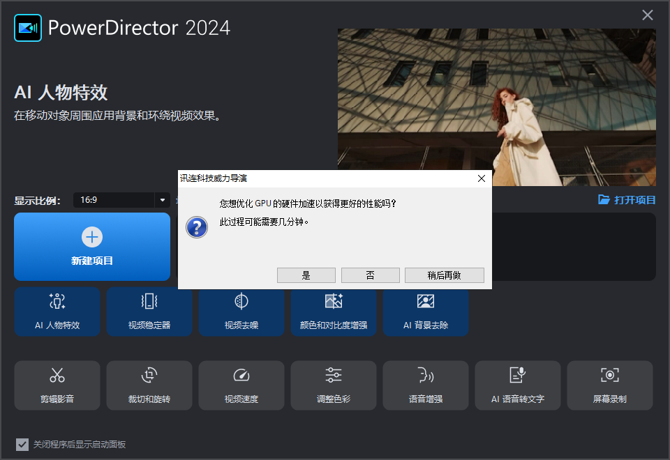 【亲测能用】威力导演Power Director 2024 v22.4最新破解版安装图文教程-羽兔网