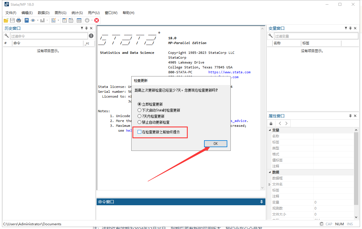 【亲测能用】Stata 18最新中文正式版安装图文教程-羽兔网