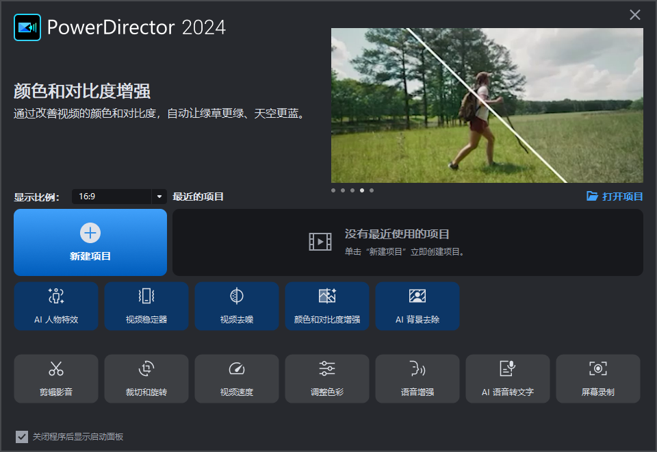 【亲测能用】威力导演Power Director 2024 v22.4最新破解版安装图文教程-羽兔网