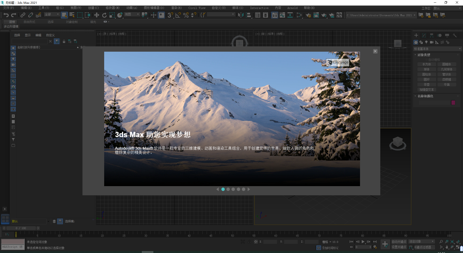 【亲测能用】3dmax 2021精简（附安装教程）极速翱翔精简版安装图文教程-羽兔网