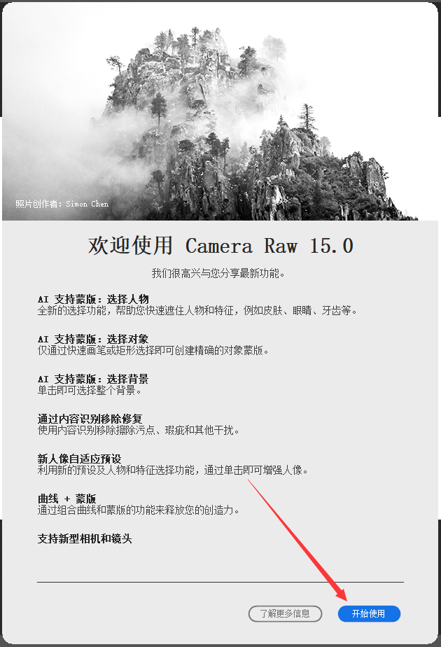 【亲测能用】Adobe Camera Raw 15.0 官方正式免费版安装图文教程-羽兔网