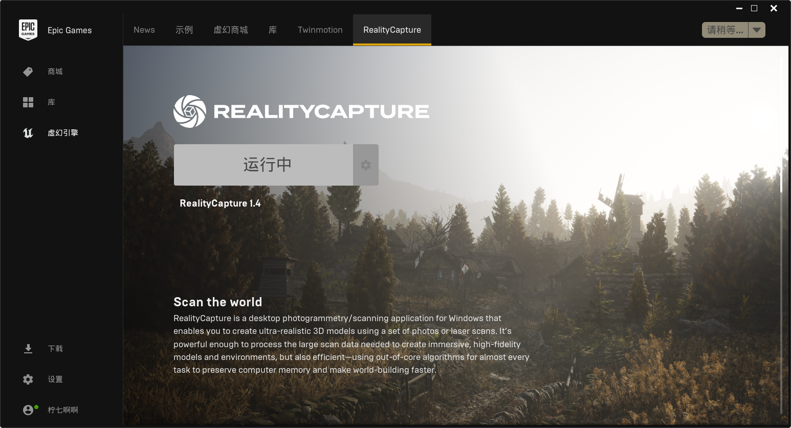 【亲测能用】Reality Capture v1.4.0官方最新免费汉化版安装图文教程-羽兔网