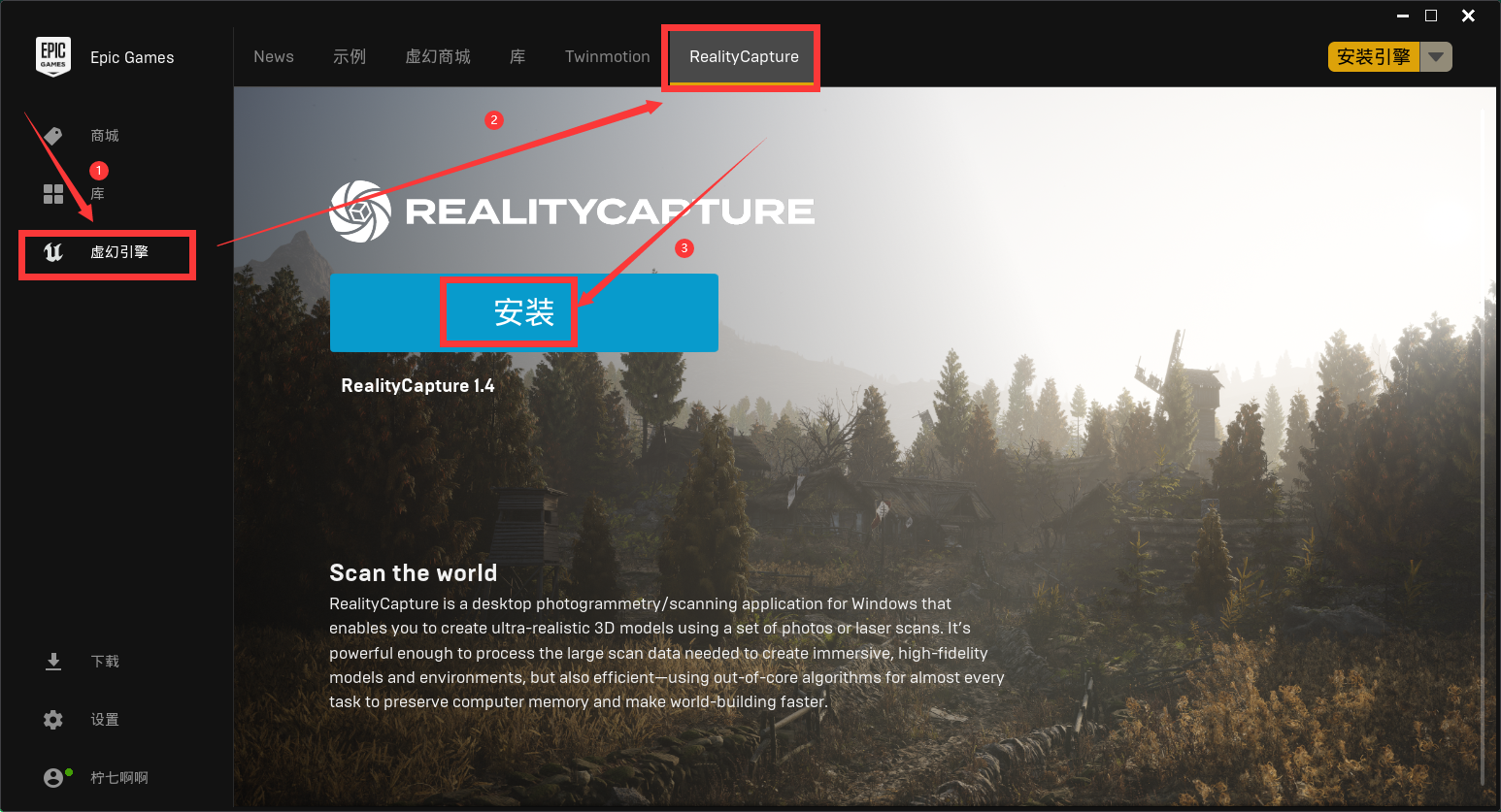 【亲测能用】Reality Capture v1.4.0官方最新免费汉化版安装图文教程-羽兔网