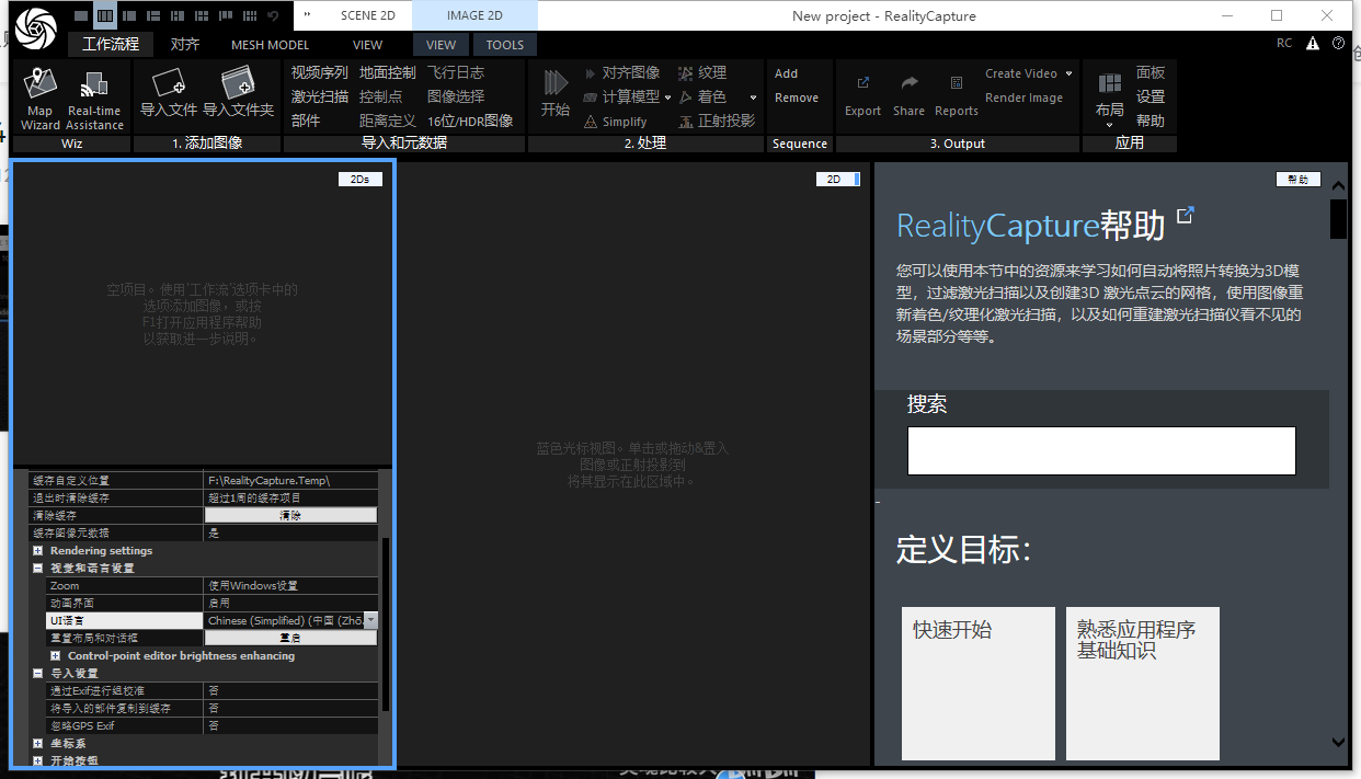 【亲测能用】Reality Capture v1.4.0官方最新免费汉化版安装图文教程-羽兔网