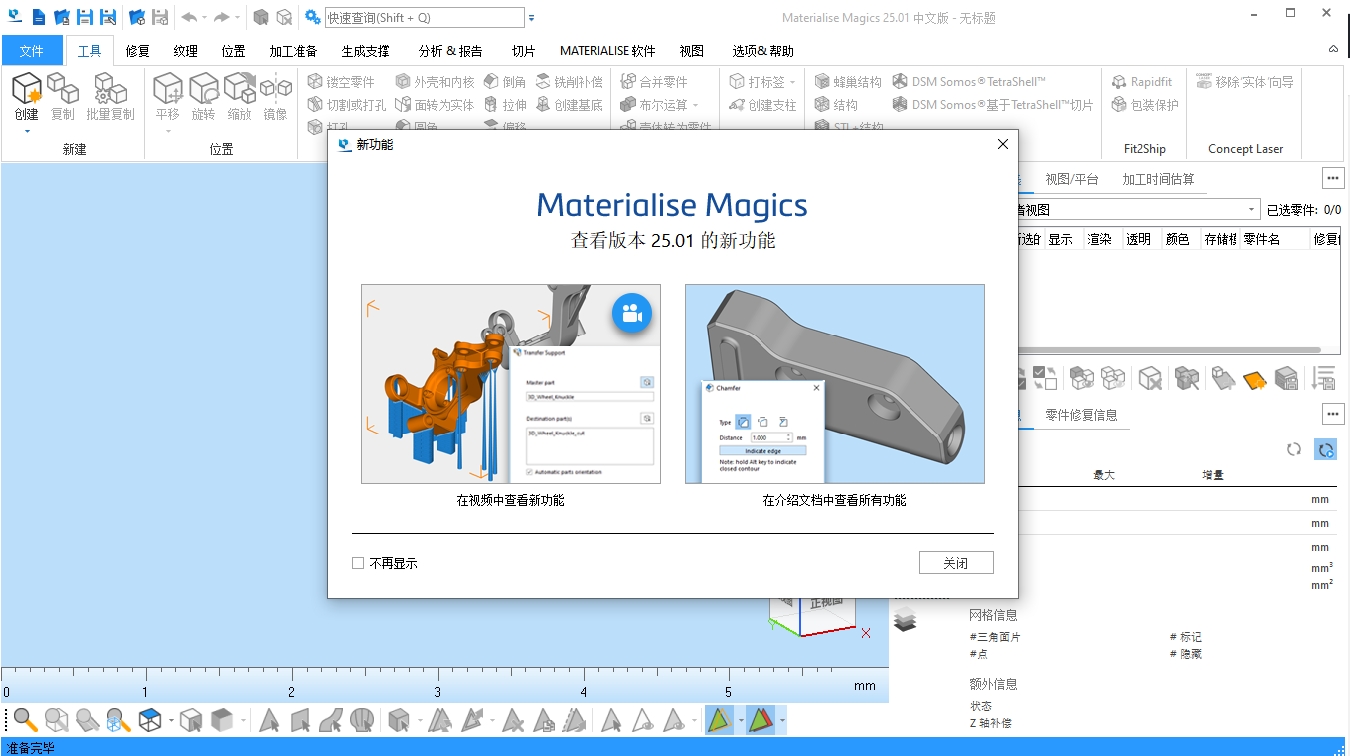 Materialise Magics 25.1 安装教程，带你快速搞定-软件安装乐园