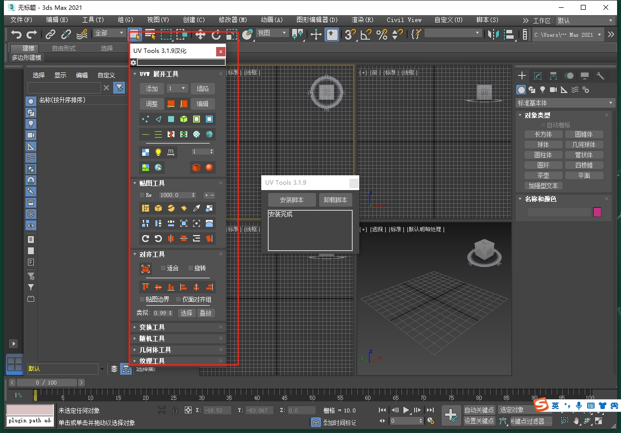 【亲测能用】【3dmax插件】建筑UV快速调整工具 UV Tools 3.1.9 for 3Ds Max【支持Max 2013-2021】汉化版免费下载-羽兔网
