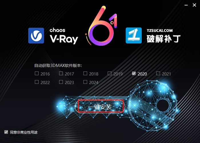【亲测能用】VRay 6.10.08 for 3dmax2019-2024 正式汉化版安装图文教程-羽兔网