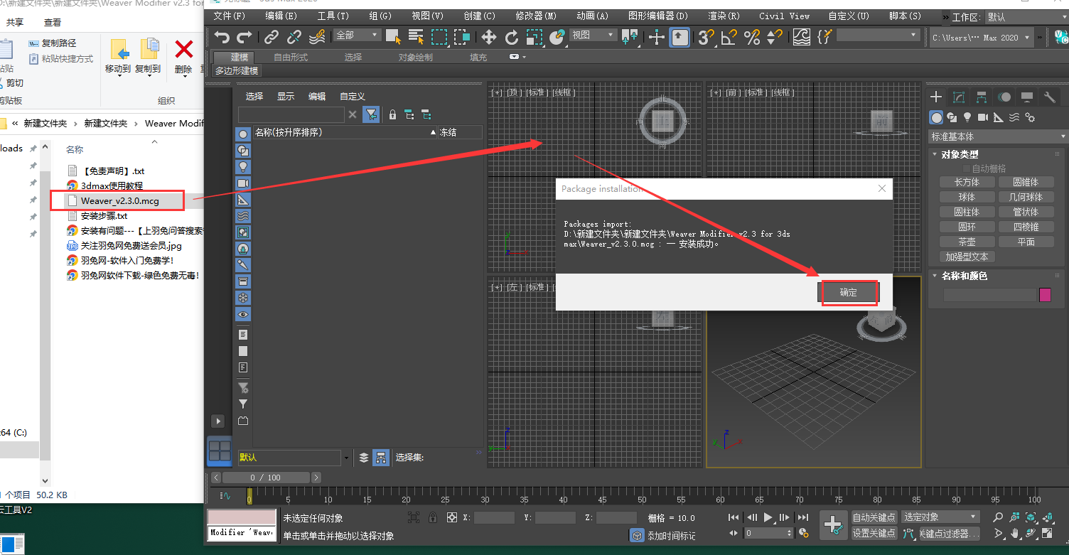 【亲测能用】【3dmax插件】3DS MAX编织纹理插件 Weaver Modifier v2.3 for 3ds max 2018-2023英文版下载-羽兔网