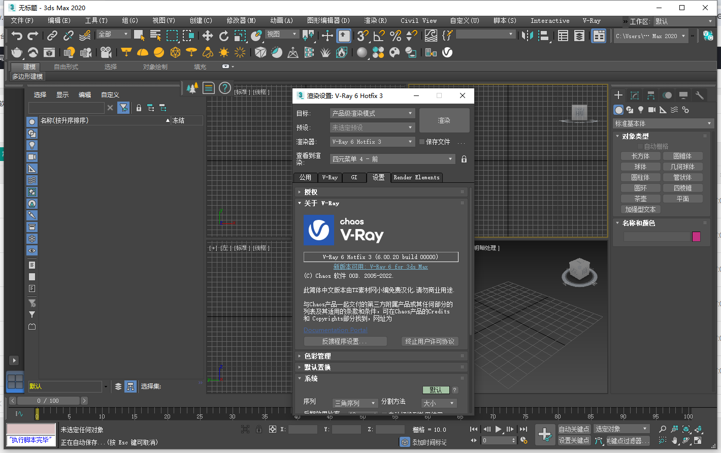 【亲测能用】VRay 6.00.20 for 3dmax2020-2023【Vray渲染器下载】附汉化补丁安装图文教程-羽兔网