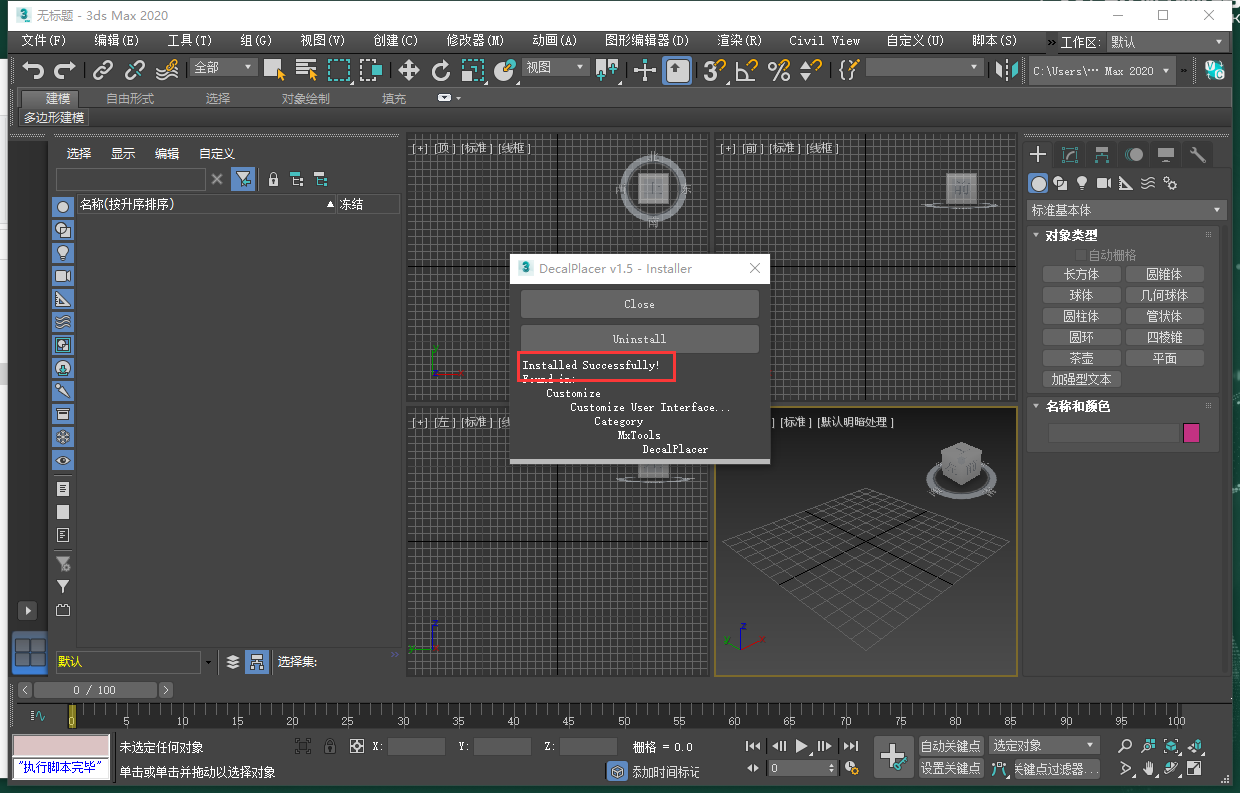 【亲测能用】【3dmax插件】3DMAX模型贴图贴画插件 MXTools Decal Placer 1.5 For 3ds Max 2017-2022下载-羽兔网