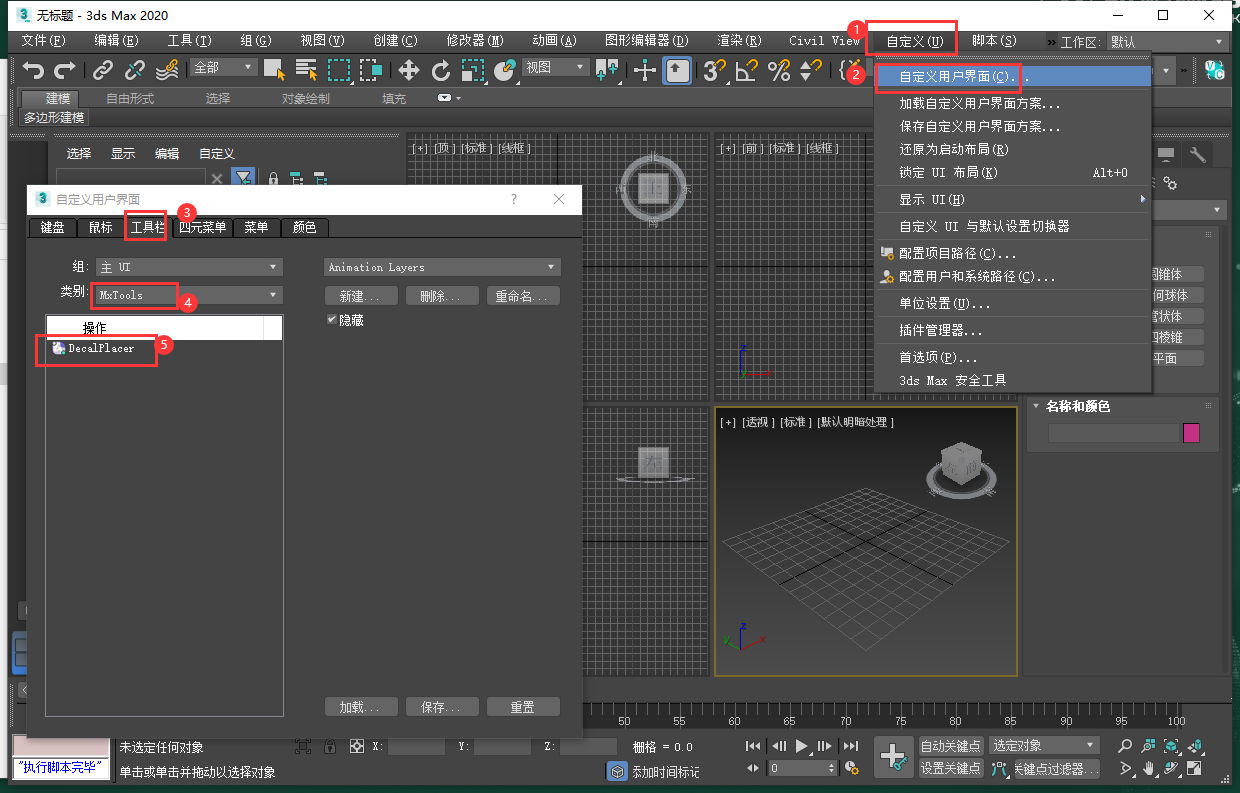 【亲测能用】【3dmax插件】3DMAX模型贴图贴画插件 MXTools Decal Placer 1.5 For 3ds Max 2017-2022下载-羽兔网