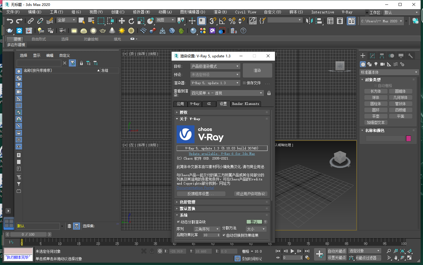 【亲测能用】【VRay 5.1003下载】VRay 5.10.03 for 3dmax2020和2022中文版安装图文教程-羽兔网