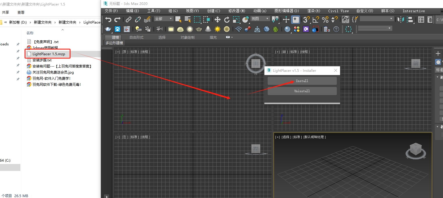 【亲测能用】MXTools Light Placer 1.5 For 3dmax 2017-2022【3dmax灯光放置插件下载】免费版-羽兔网
