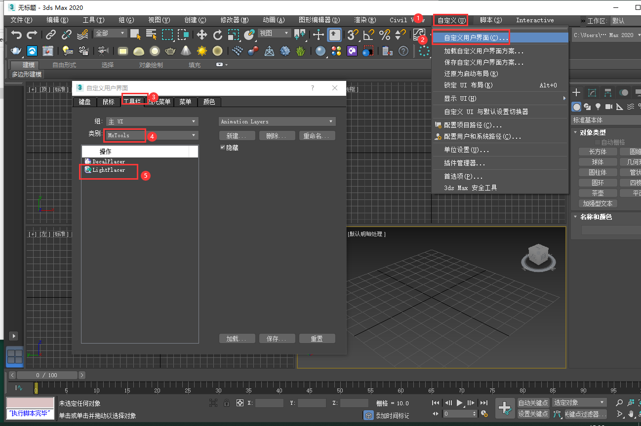 【亲测能用】MXTools Light Placer 1.5 For 3dmax 2017-2022【3dmax灯光放置插件下载】免费版-羽兔网