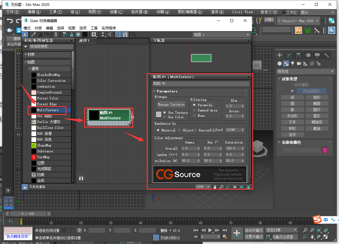 【亲测能用】【3dmax插件】MultiTexture Map V2.04 for 3ds Max 2012-2023(3DS MAX贴图材质随机加载插件) 英文版下载-羽兔网