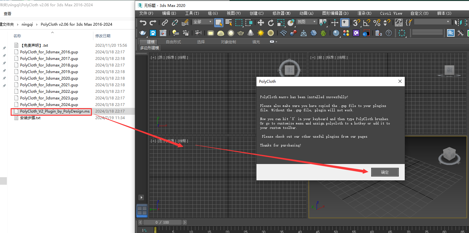 【亲测能用】PolyCloth v2.06 for 3dsmax 2016-2024（3DS MAX布料模拟动画插件下载）免费版-羽兔网