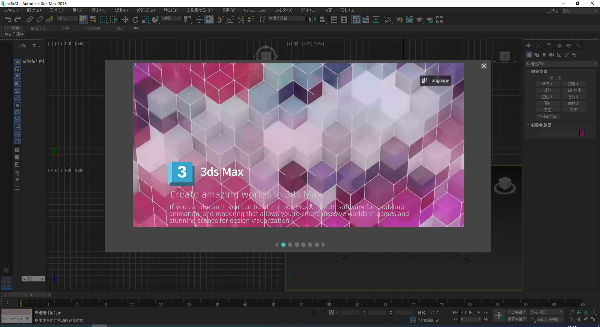 【亲测能用】3dmax 2018 极速翱翔精简版安装图文教程-羽兔网