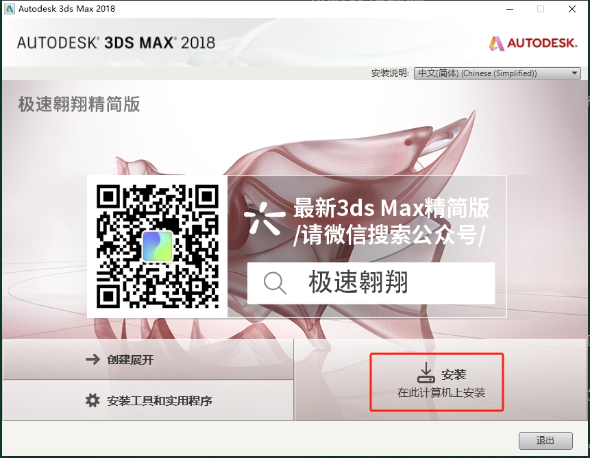 【亲测能用】3dmax 2018 极速翱翔精简版安装图文教程-羽兔网