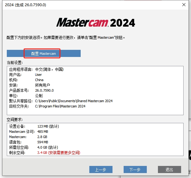 【亲测能用】Mastercam 2024最新中文版+安装教程安装图文教程-羽兔网