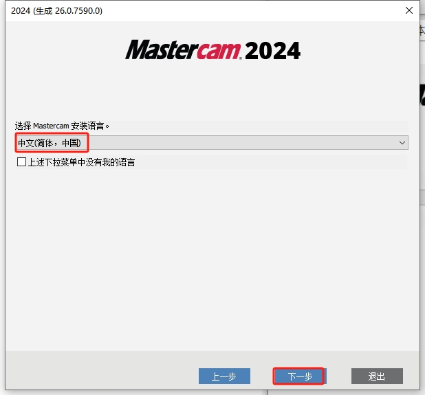 【亲测能用】Mastercam 2024最新中文版+安装教程安装图文教程-羽兔网