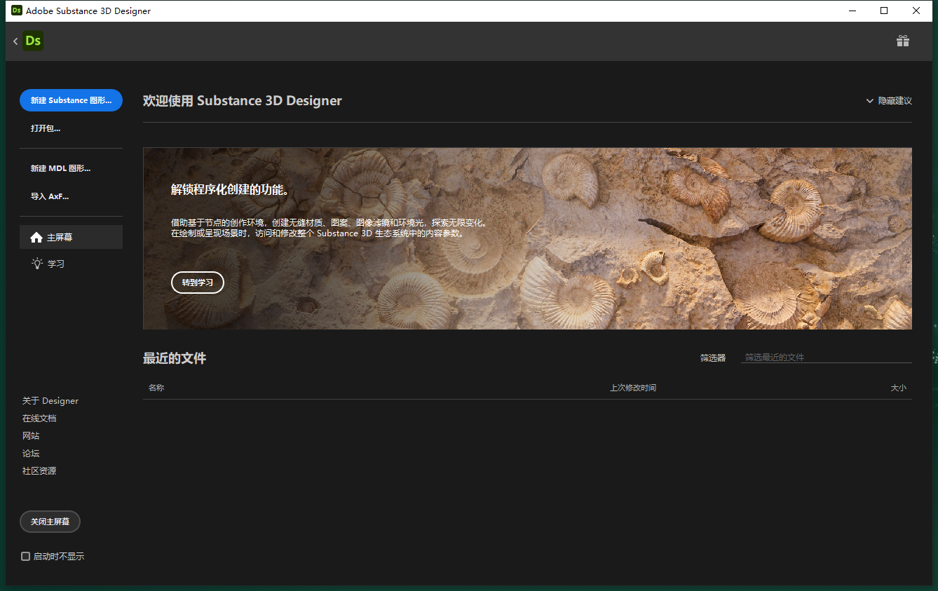【亲测能用】Adobe Substance 3D Designer v14.0.0【Ds最新版】官方中文版-免费下载-羽兔网
