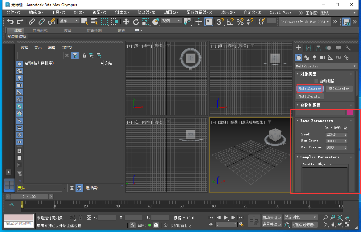 【亲测能用】MultiScatter v1.630 For 3Dmax2024【附安装教程】免费版-免费下载-羽兔网