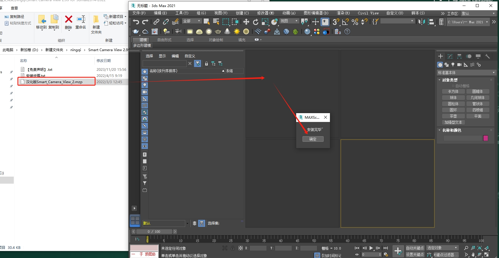【亲测能用】Smart Camera View 2.99【3dmax智能相机汉化版】支持3dmax2014-2022-羽兔网