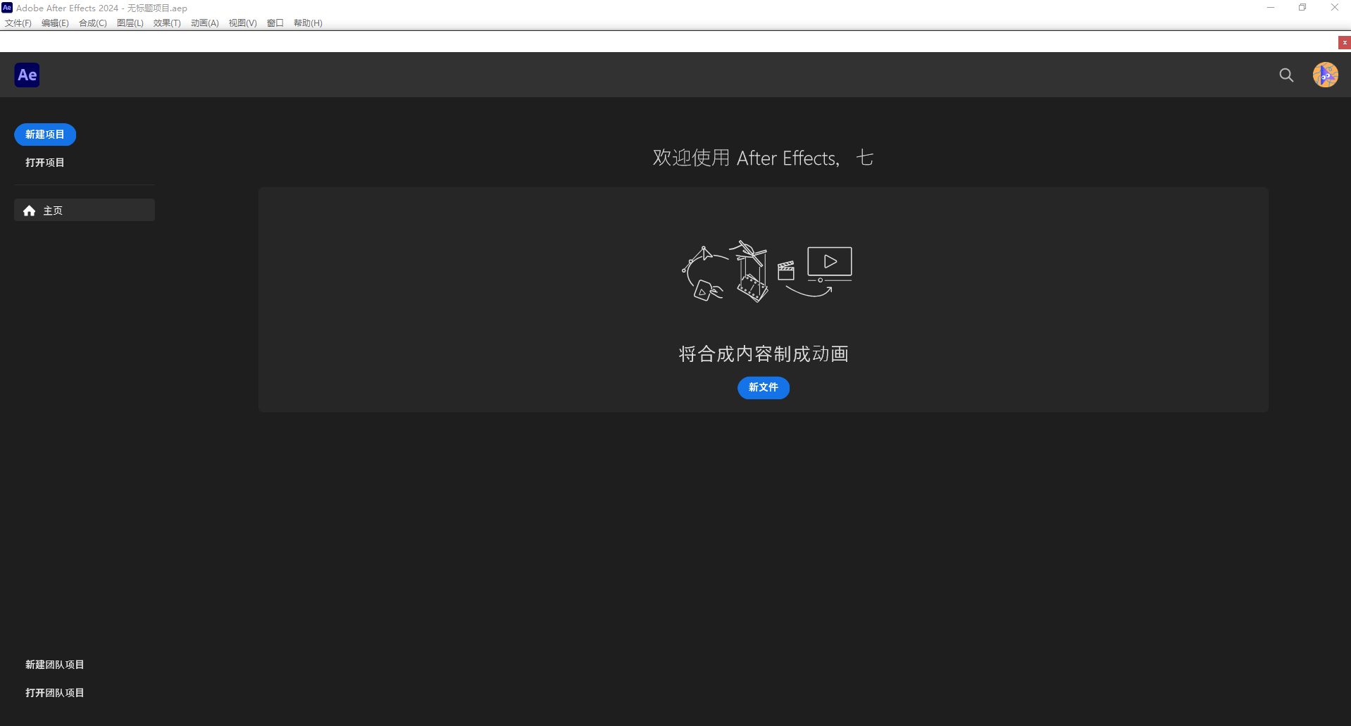 【亲测能用】Adobe After Effects（AE） 2024 v24.6.0免费版-免费下载-羽兔网