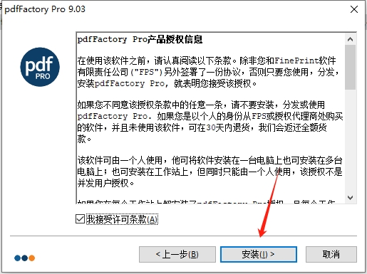 【亲测能用】pdfFactory Pro下载最新版：pdfFactory 9.03官方正式试用版安装图文教程-羽兔网
