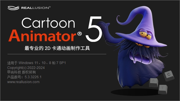 【亲测能用】Cartoon Animator 5.3.3免费激活版安装图文教程-羽兔网