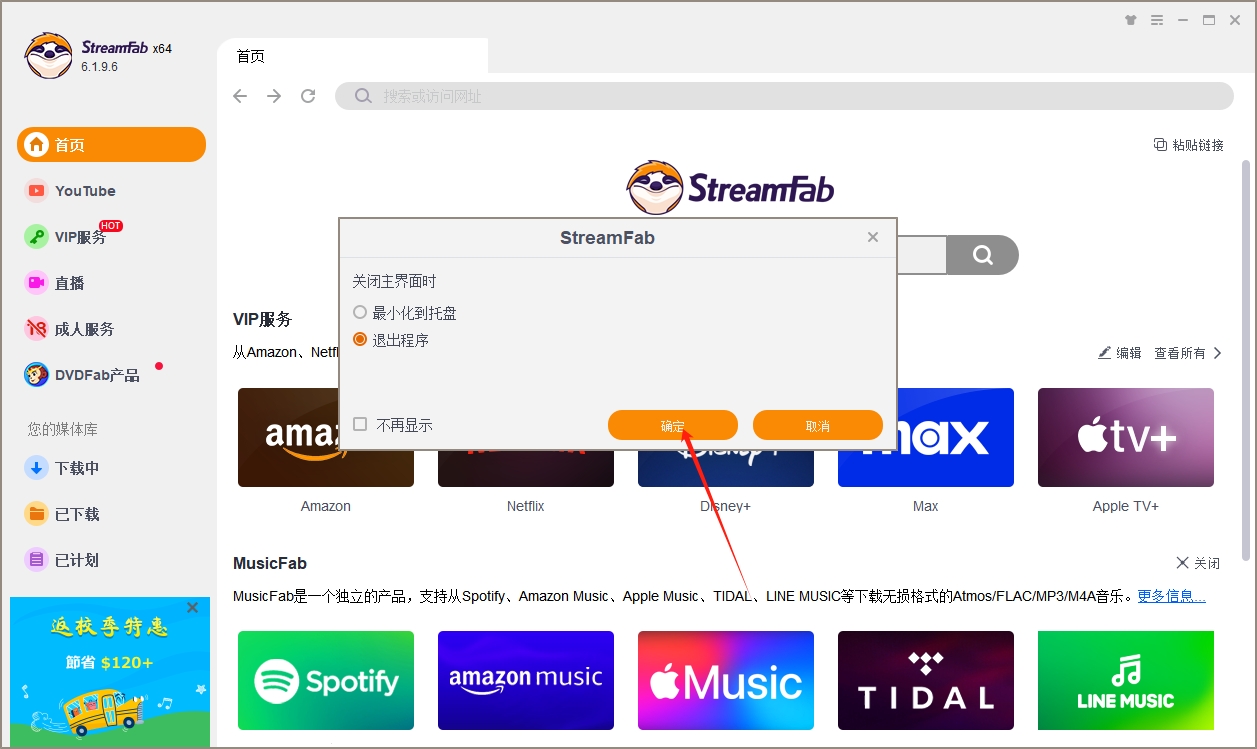 【亲测能用】StreamFab 6.1.9（附破解补丁+安装教程）中文破解版-羽兔网