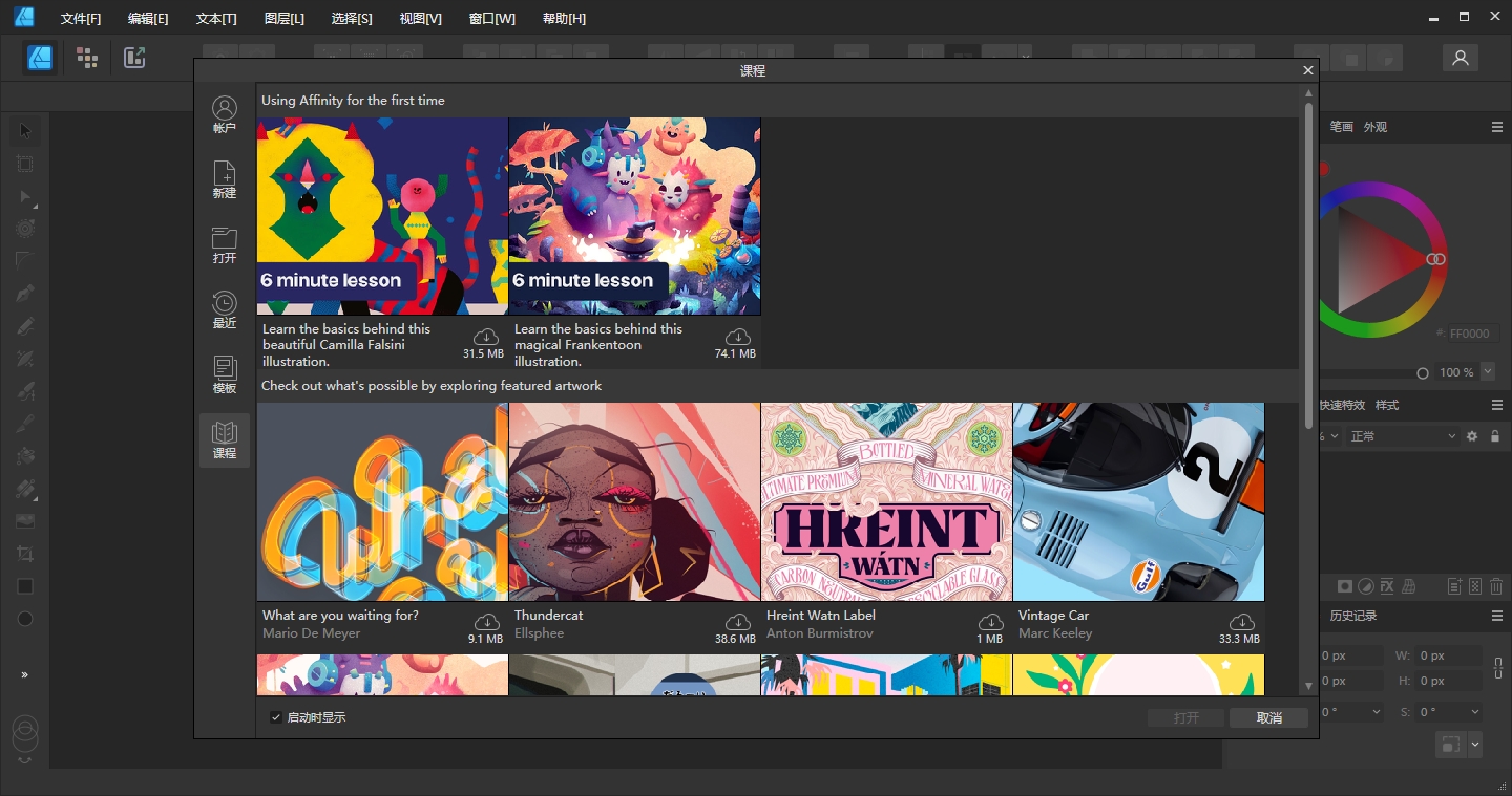 【亲测能用】Affinity Designer 2.5.5中文正式版安装图文教程-羽兔网