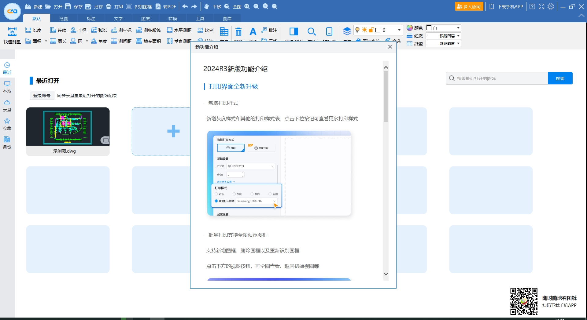 【亲测能用】cad迷你看图 V2024r3 官方正式版安装图文教程 羽兔网