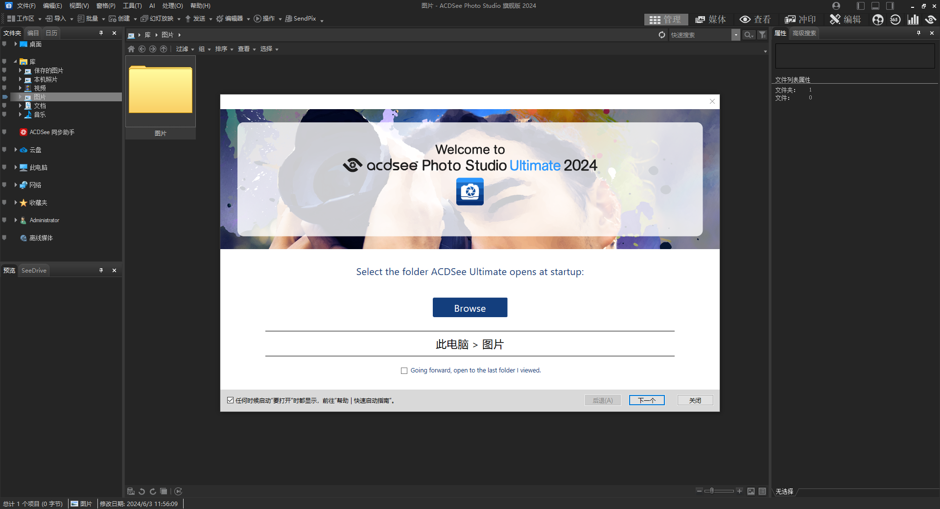 【亲测能用】ACDSee 2024最新旗舰中文免费版安装图文教程-羽兔网