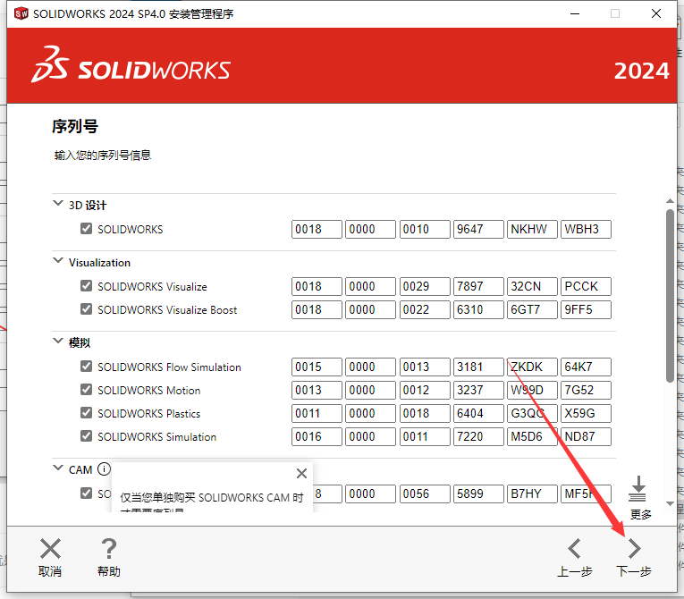 【亲测能用】SolidWorks 2024 SP4.0 完美版+安装教程安装图文教程-羽兔网