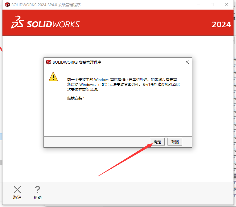 【亲测能用】SolidWorks 2024 SP4.0 完美版+安装教程安装图文教程-羽兔网